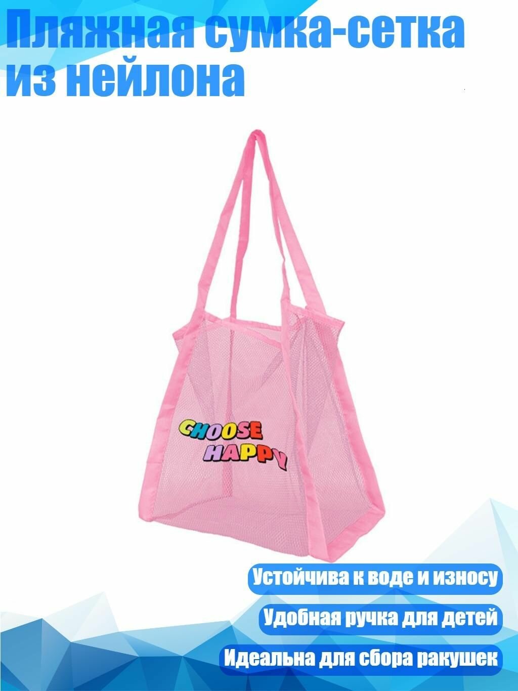 Пляжная сумка-сетка из нейлона, Розовый цвет