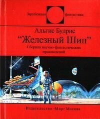 Альгис Будрис Железный шип (красная)
