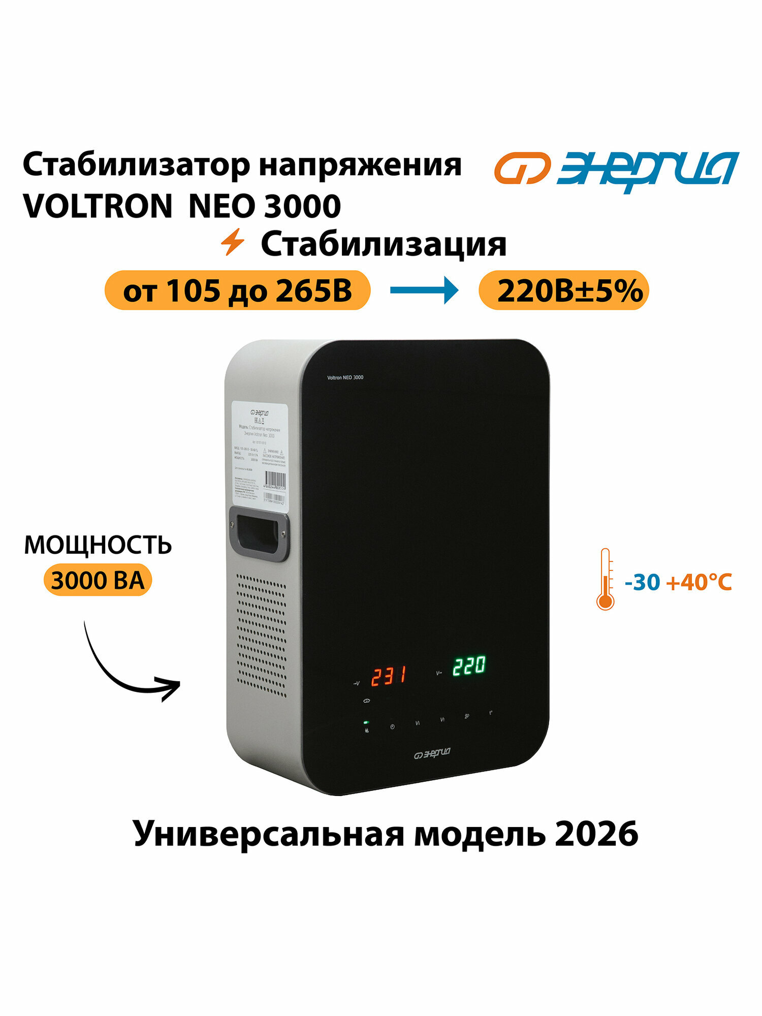 Стабилизатор напряжения Энергия Voltron Neo 3000, релейный, универсальный