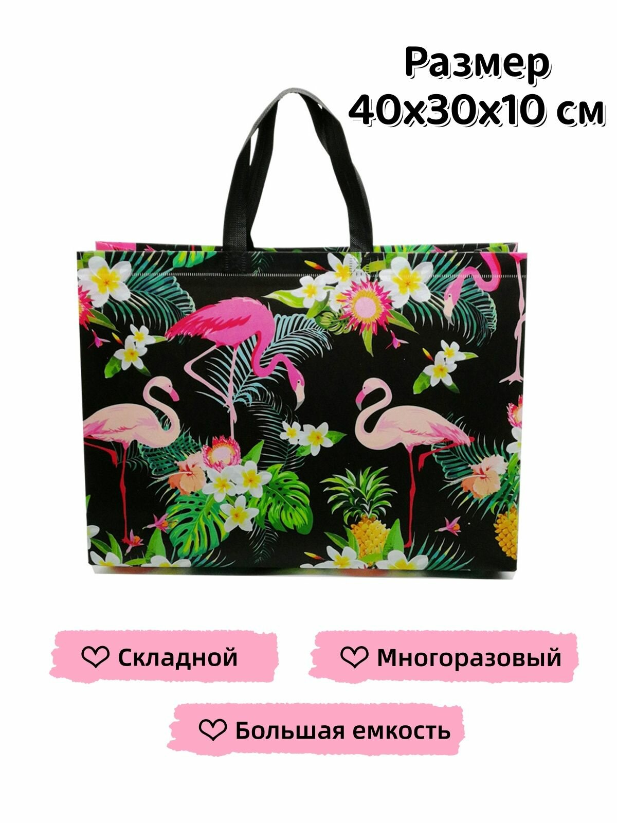 Нетканые сумки для покупок, 40х30х10 см