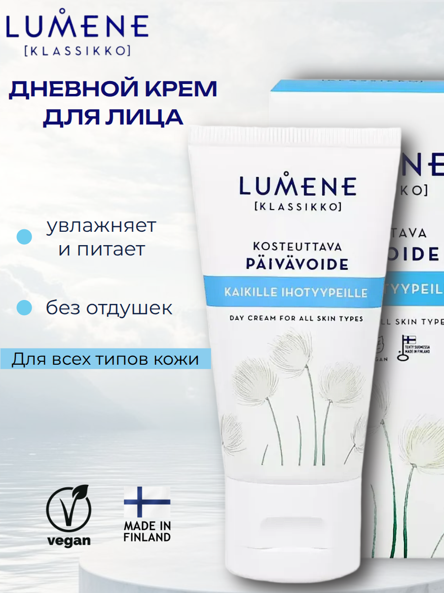 LUMENE Крем дневной для лица Klassikko увлажняющий, для всех типов кожи, 50 мл