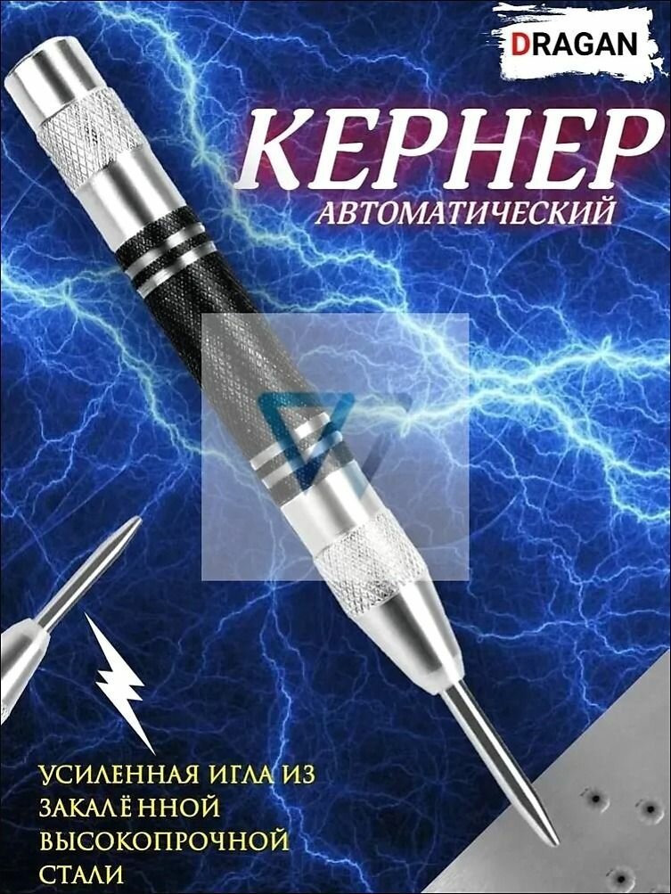 Кернер автоматический