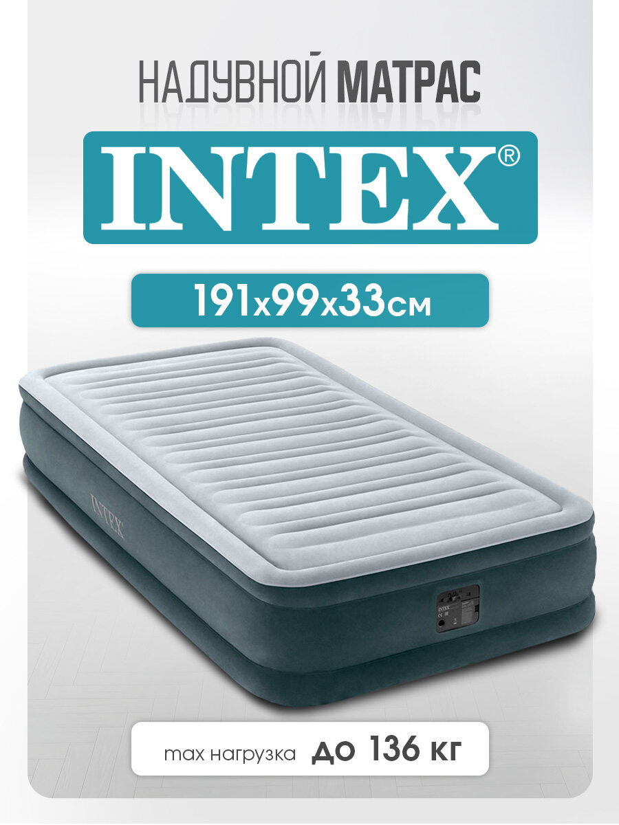 Надувной матрас Intex со встроенным электронасосом 191х99х33 см, одноместный, флокированный, серый