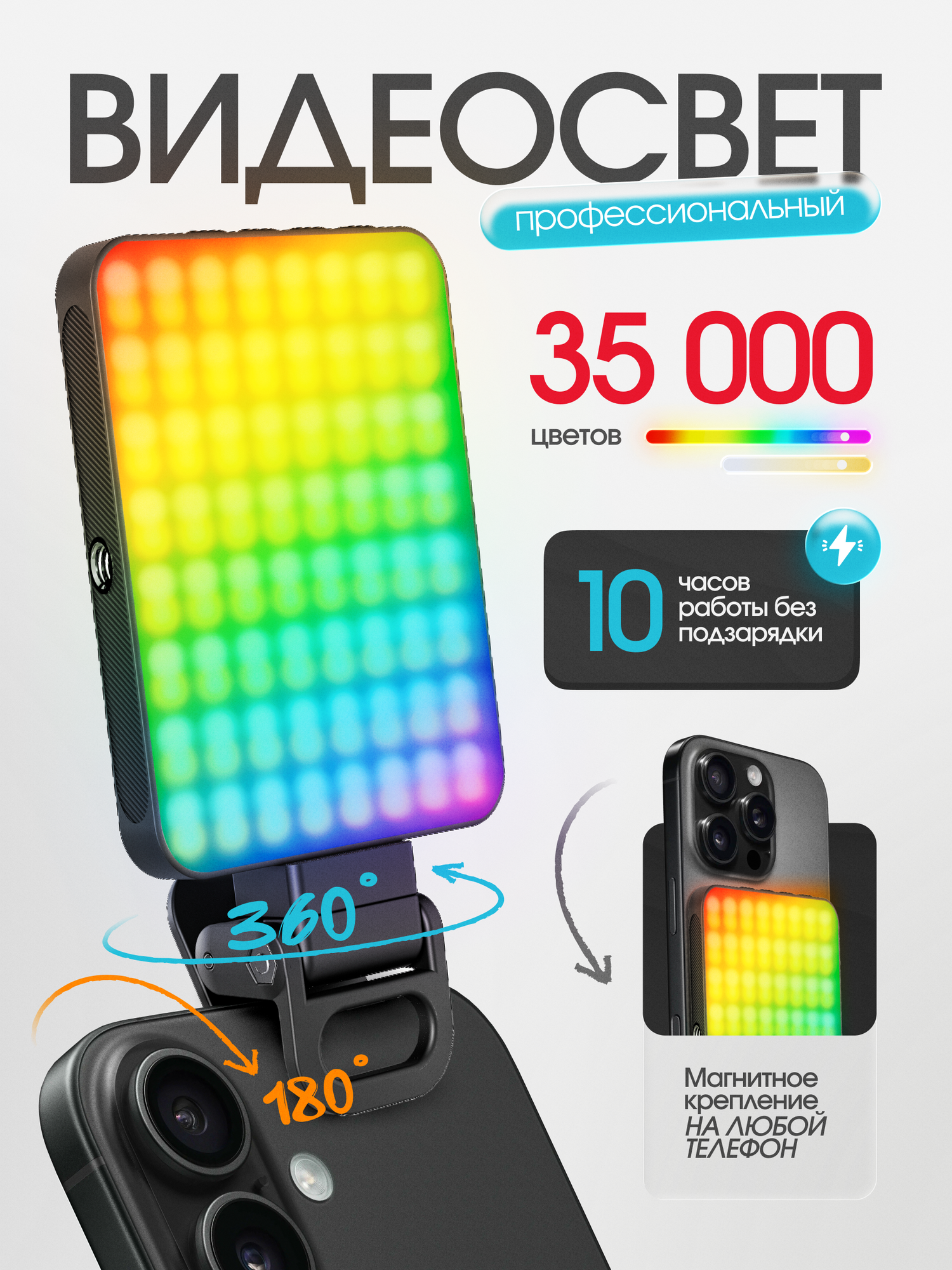 Видеосвет LEBFLASH XJ 77, RGB, с прищепкой, 3000-6500K, 20 световых эффектов