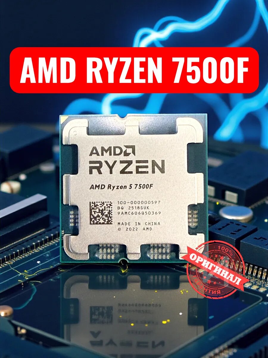 Процессор Ryzen 5 AMD Ryzen 5 OEM 7500F (100-000000597), AM5, 4700MHz, 6 ядер
