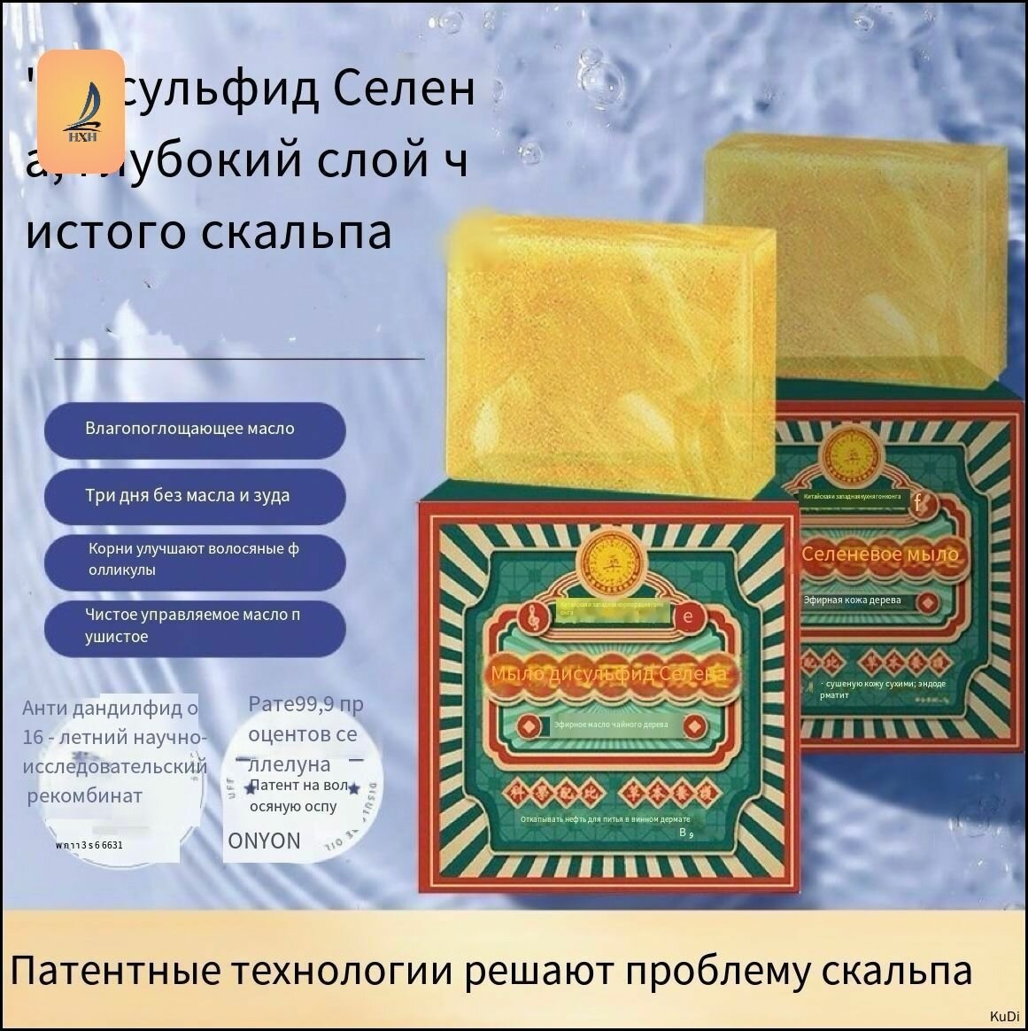 Мыло для обезжиривания и борьбы с перхотью на основе дисульфида селена