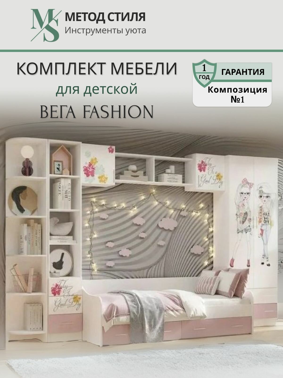 Комплект мебели для детской Вега Fashion (комп.1) Белый