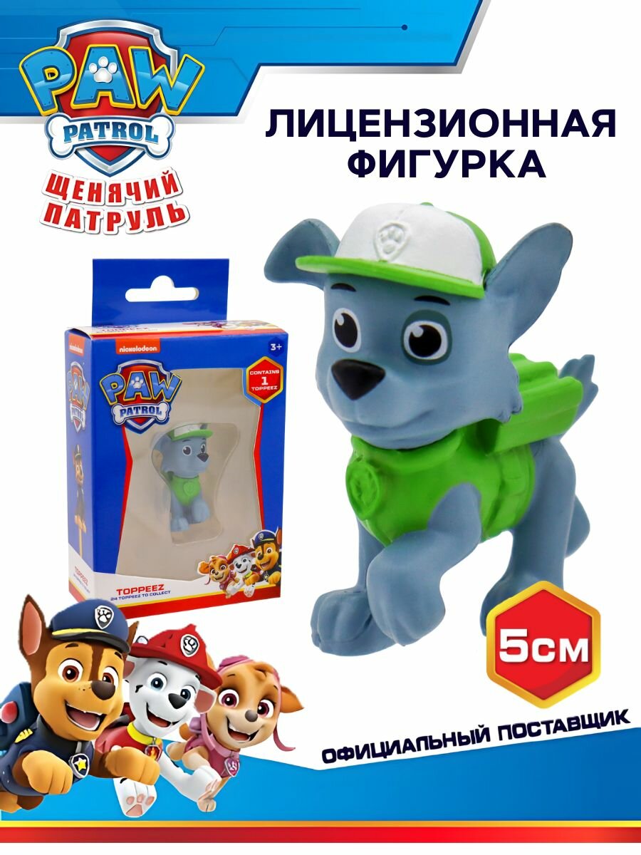 Щенячий патруль игрушки / фигурки щенячий патруль, Paw Patrol, 5см