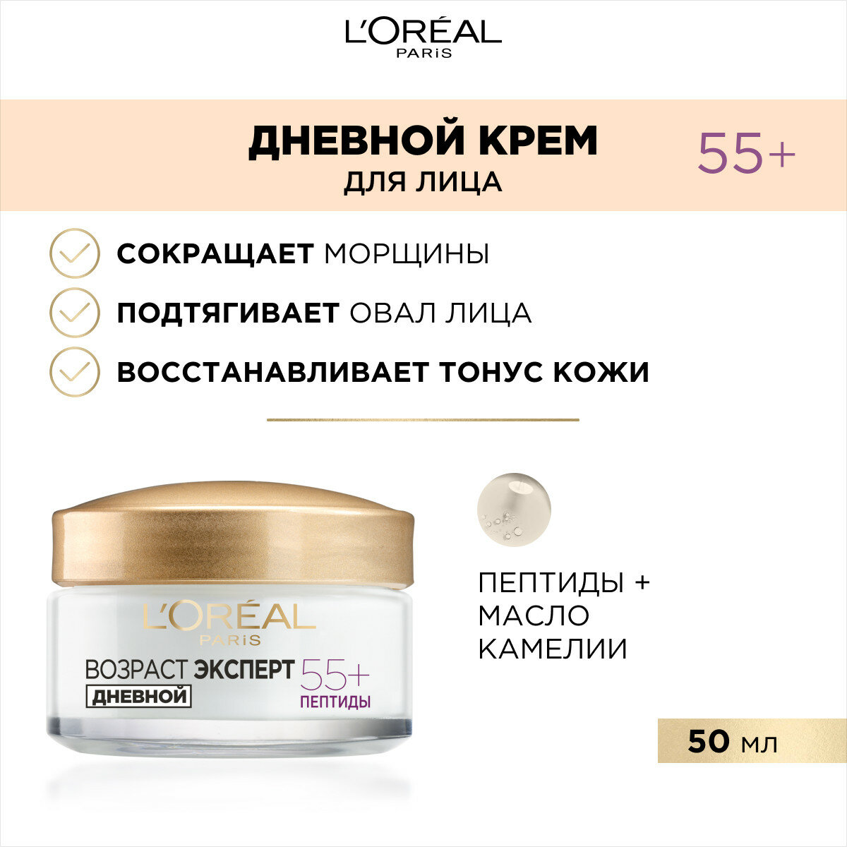 L'Oreal Paris Дневной антивозрастной крем "Возраст Эксперт 55+" против морщин для лица, восстанавливающий, 50 мл