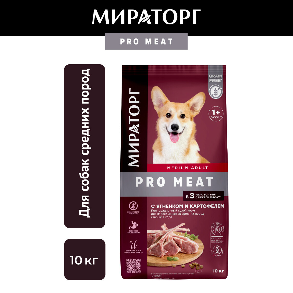Сухой корм для собак средних пород Мираторг Pro Meat, с ягненком и картофелем, 10 кг