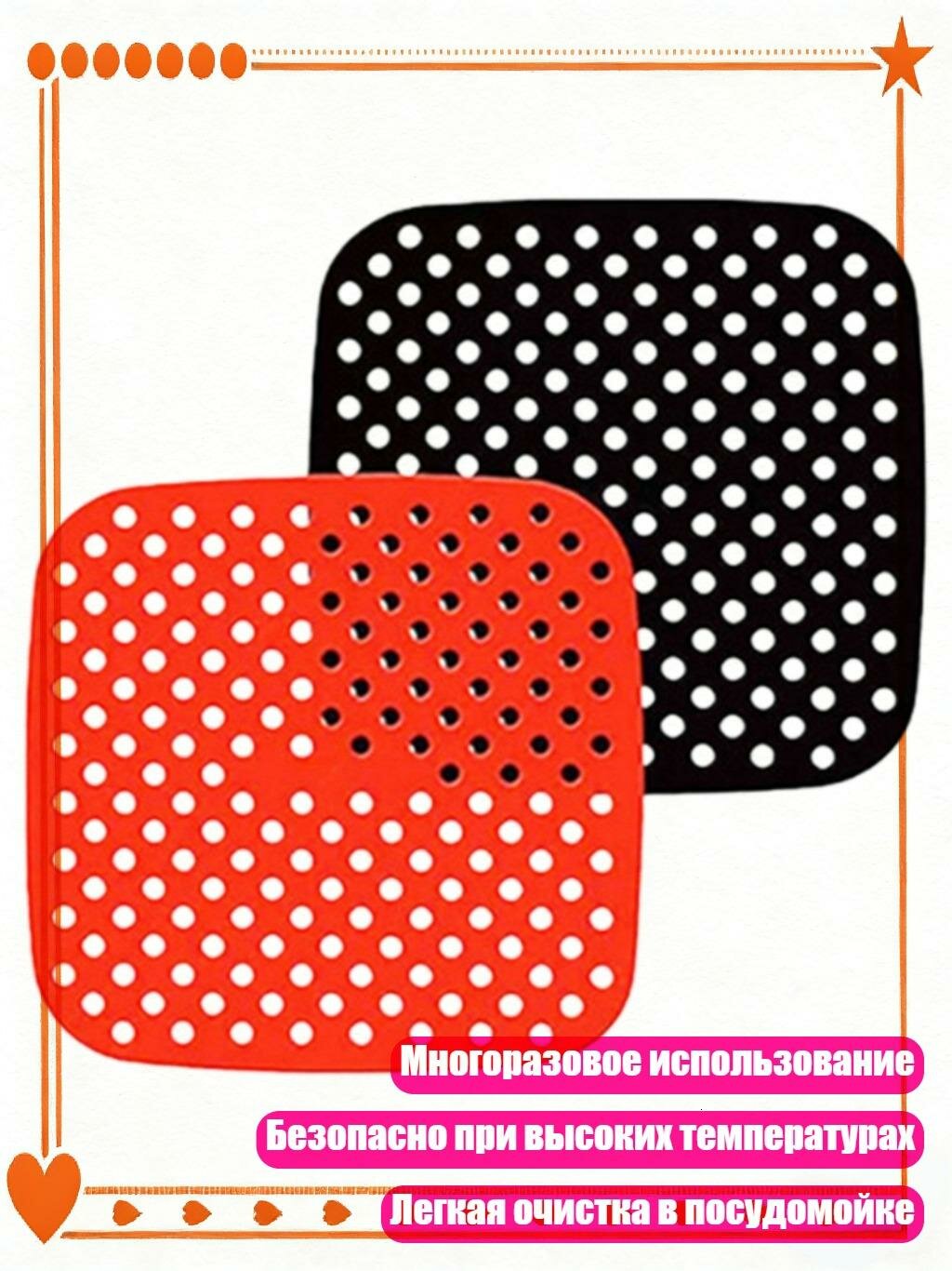 Силиконовые подложки для аэрогриля (2 шт.), Квадрат 7,5 дюймов