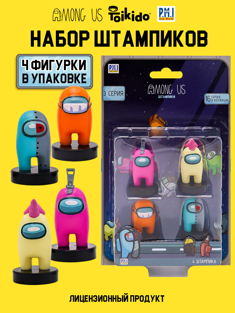 Фигурки Among Us / Детские штампики Амонг Ас / 16 героев в коллекции, 4 шт