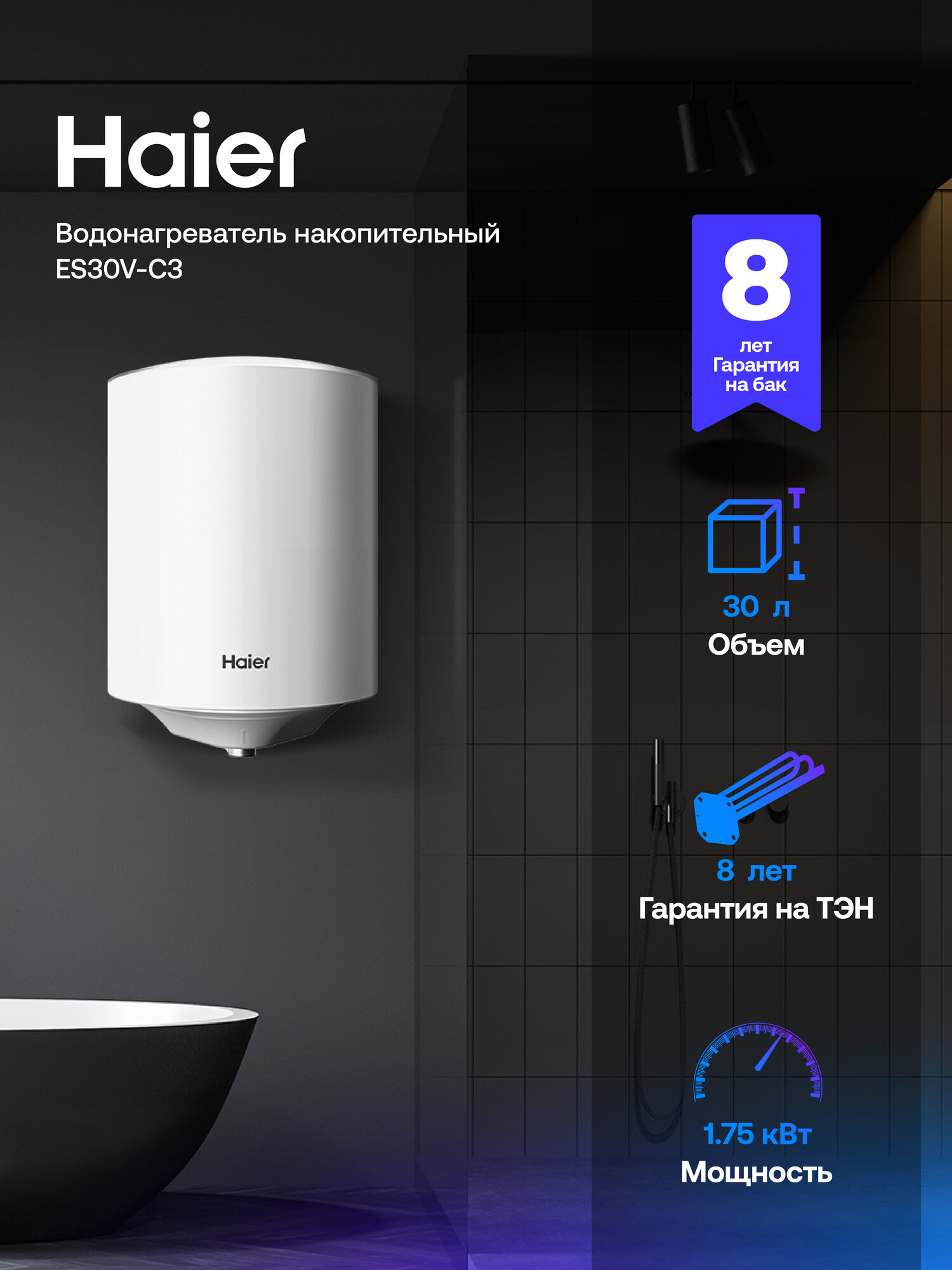 Водонагреватель накопительный Haier ES30V-C3 30л 1.75кВт эмалированный бак