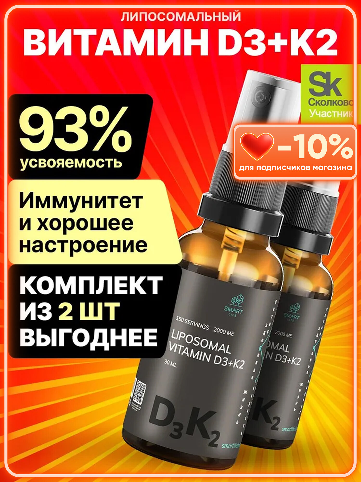Липосомальный витамин D3+K2 2000 МЕ+20 мкг для повышения иммунитета, контроля обмена веществ 2шт