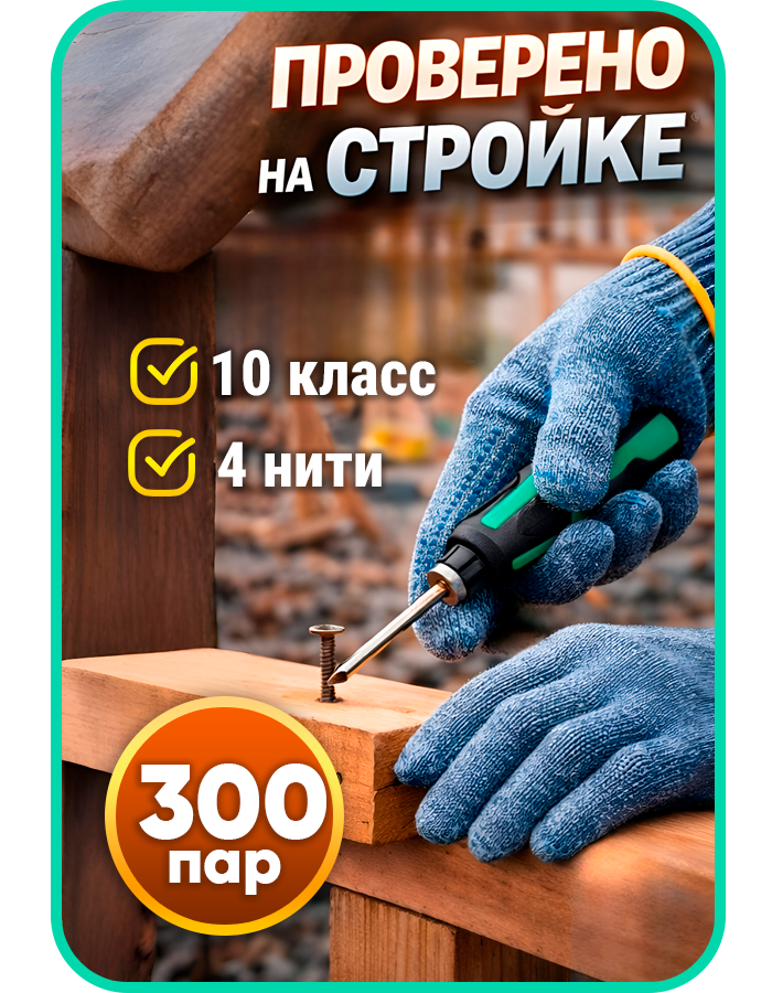 Перчатки хозяйственные тканевые, 300 пар