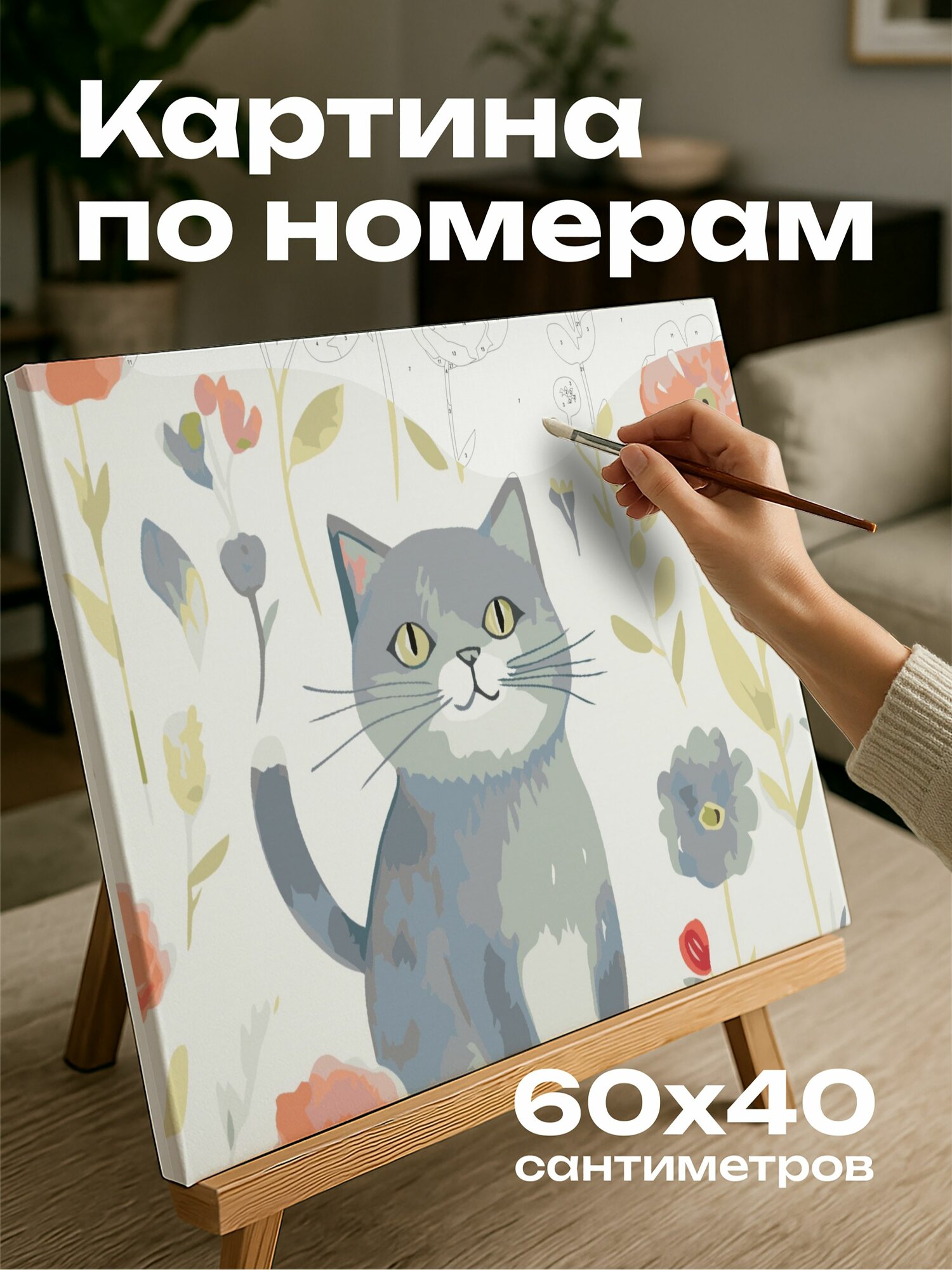 Картина по номерам 60x40 см, акварель, иллюстрация, британская кошка, розы, пастельные тона, цветы, мазки кисти