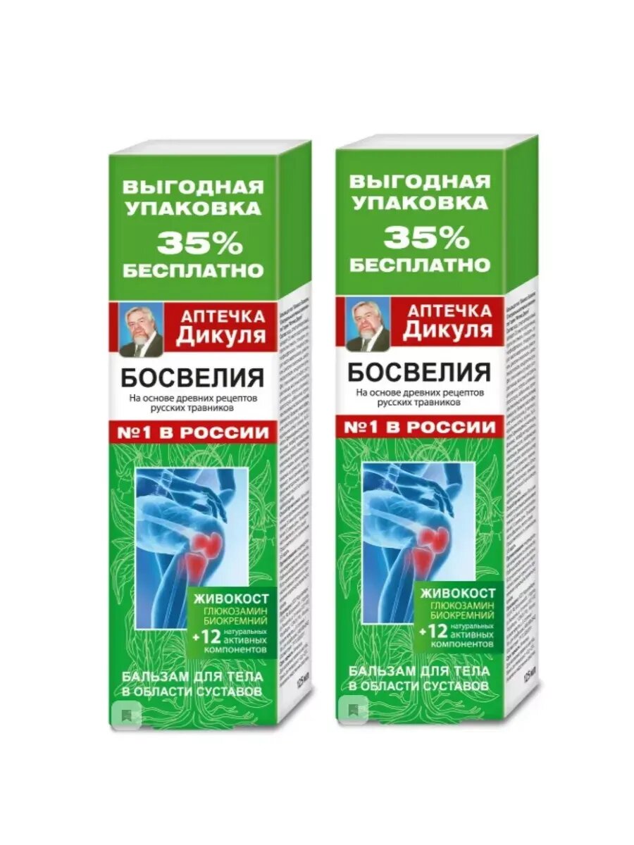 Бальзам живокост босвелия 125мл - 2 шт.