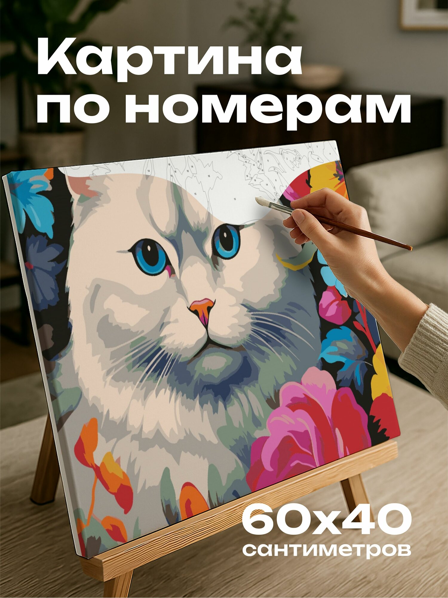 Картина по номерам 60x40 см, кошка, британская, озорная улыбка, сад цветов, игривый характер, причудливый, яркая