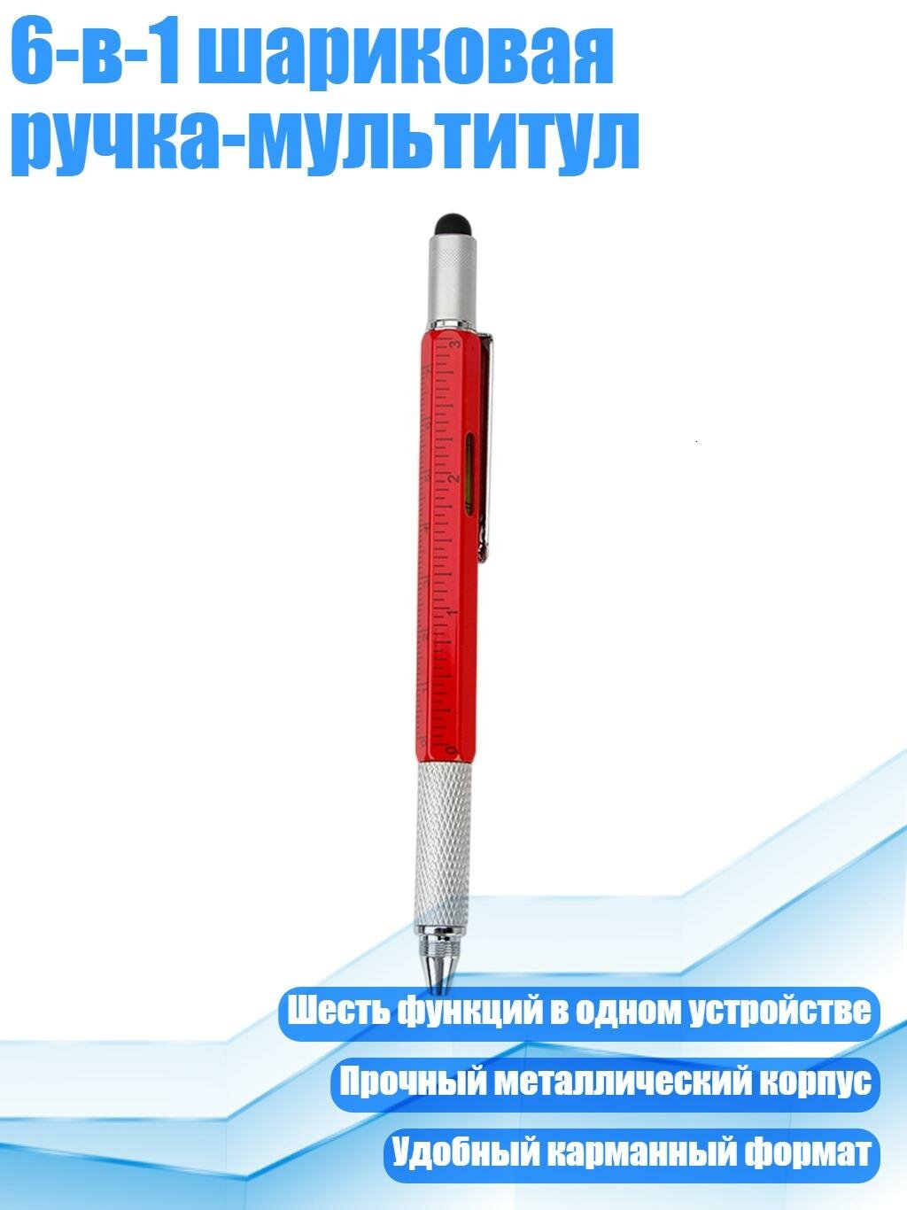 6-в-1 шариковая ручка-мультитул, красный