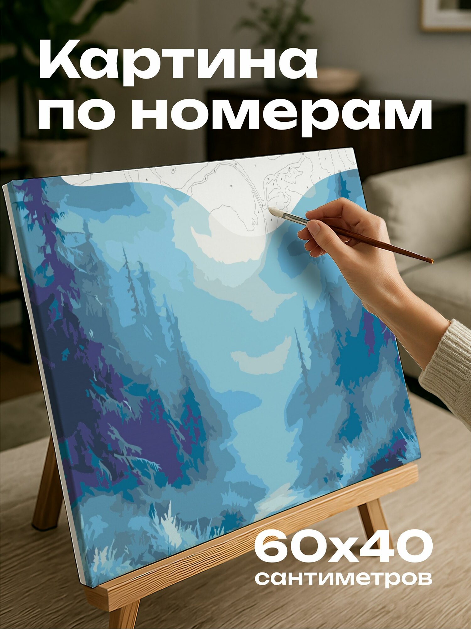 Картина по номерам 60x40 см, лес, туман, лед, луна, деревья, иней, таинственность, очарование, свечение, мистика