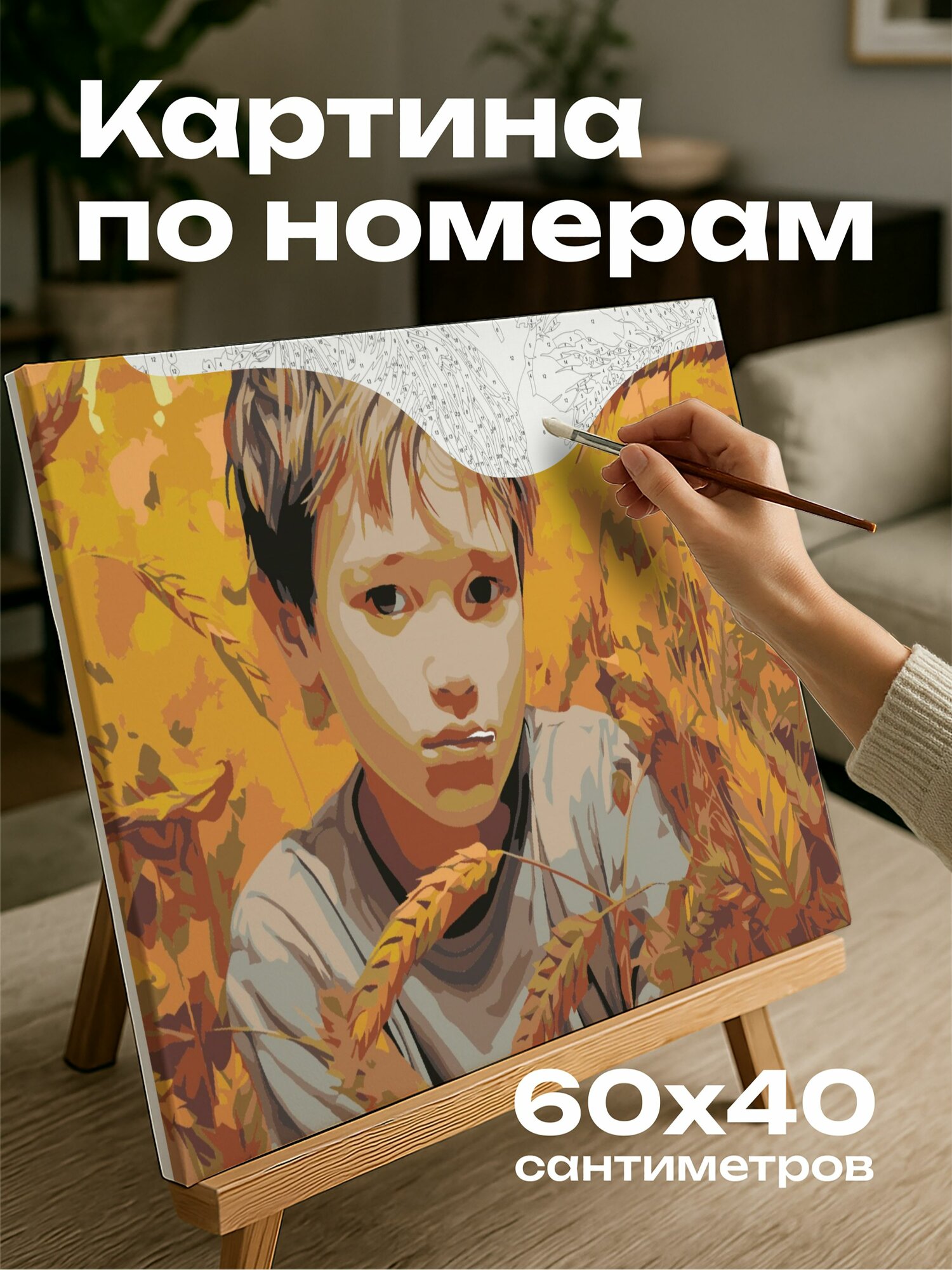 Картина по номерам 60x40 см, мальчик, золотые зерна, связь, человечество, земля, сельское хозяйство, жизнь