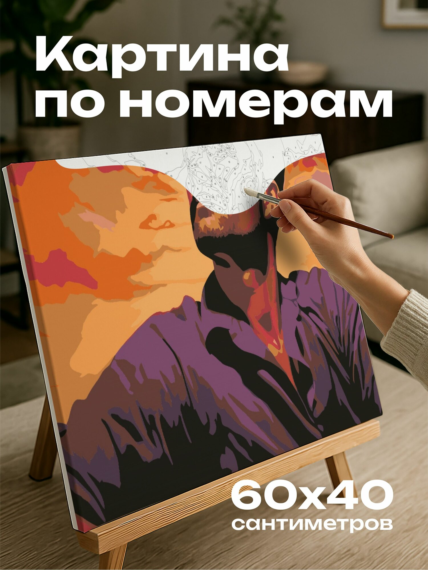 Картина по номерам 60x40 см, картина, масло, сущность человека, горизонт, закат, оранжевые оттенки, пурпурные оттенки