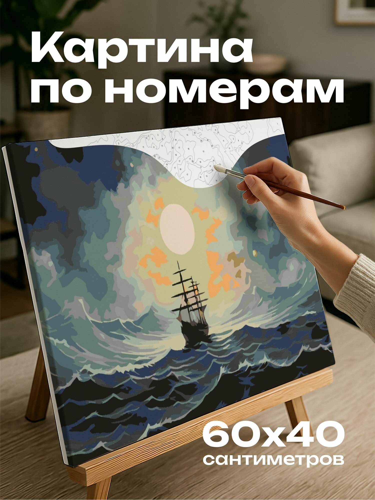 Картина по номерам 60x40 см, картина, искусство, смешанная техника, морской пейзаж, мистический корабль, бурлящее море