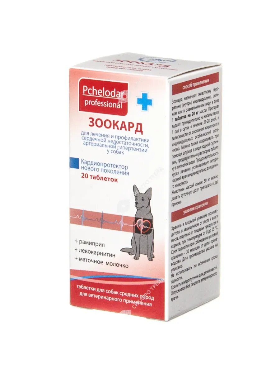 Зоокард д/собак ср. пород уп. 20 табл.