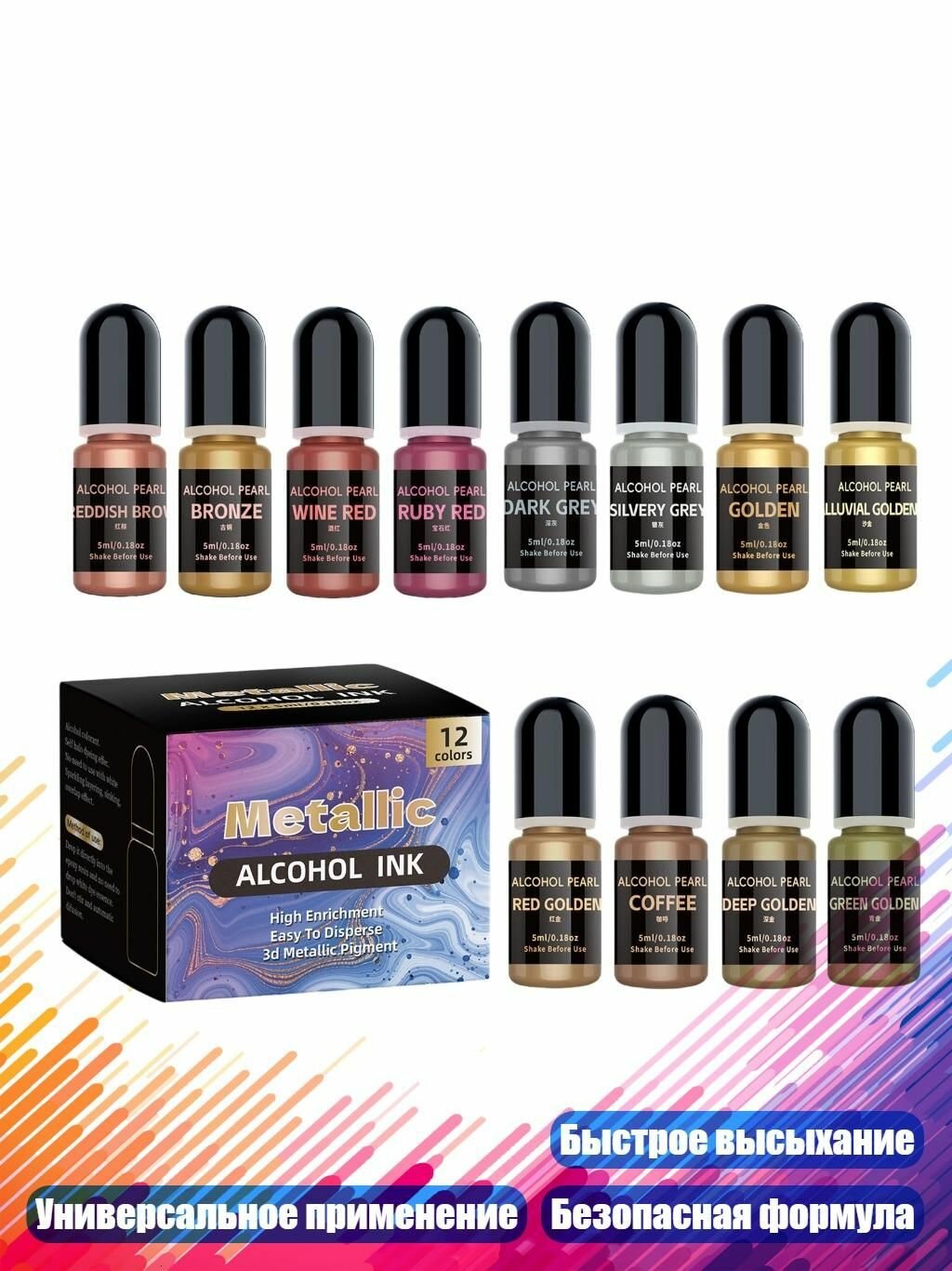 Набор из 12 металлических спиртовых чернил