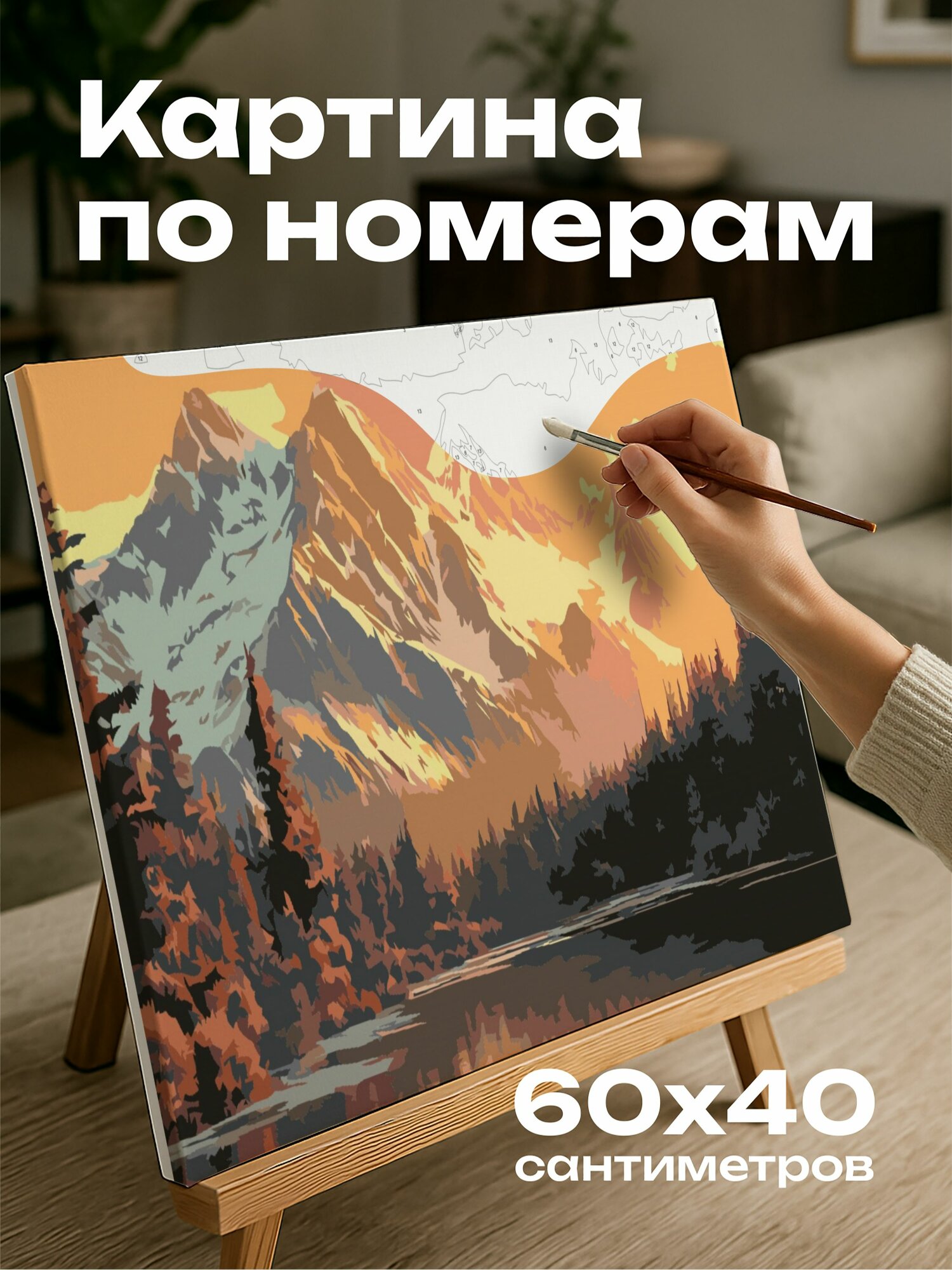 Картина по номерам 60x40 см, Горный пейзаж, заснеженные вершины, альпийское озеро, сосновые леса, заходящее солнце