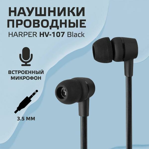Наушники-вкладыши Harper HV-107 Black
