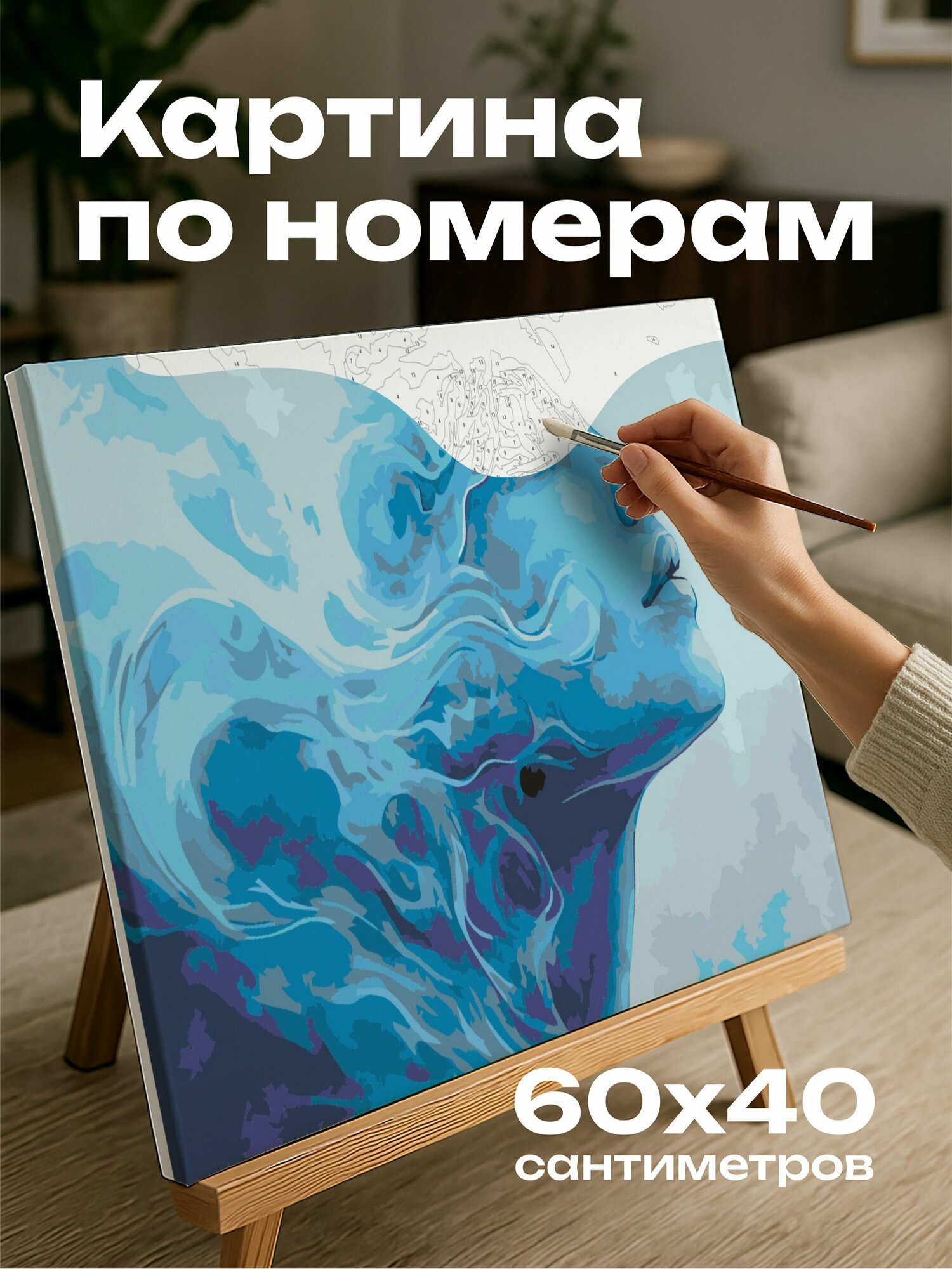 Картина по номерам 60x40 см, акварельная иллюстрация, душа, голубая аура, туман, умиротворение, самоанализ