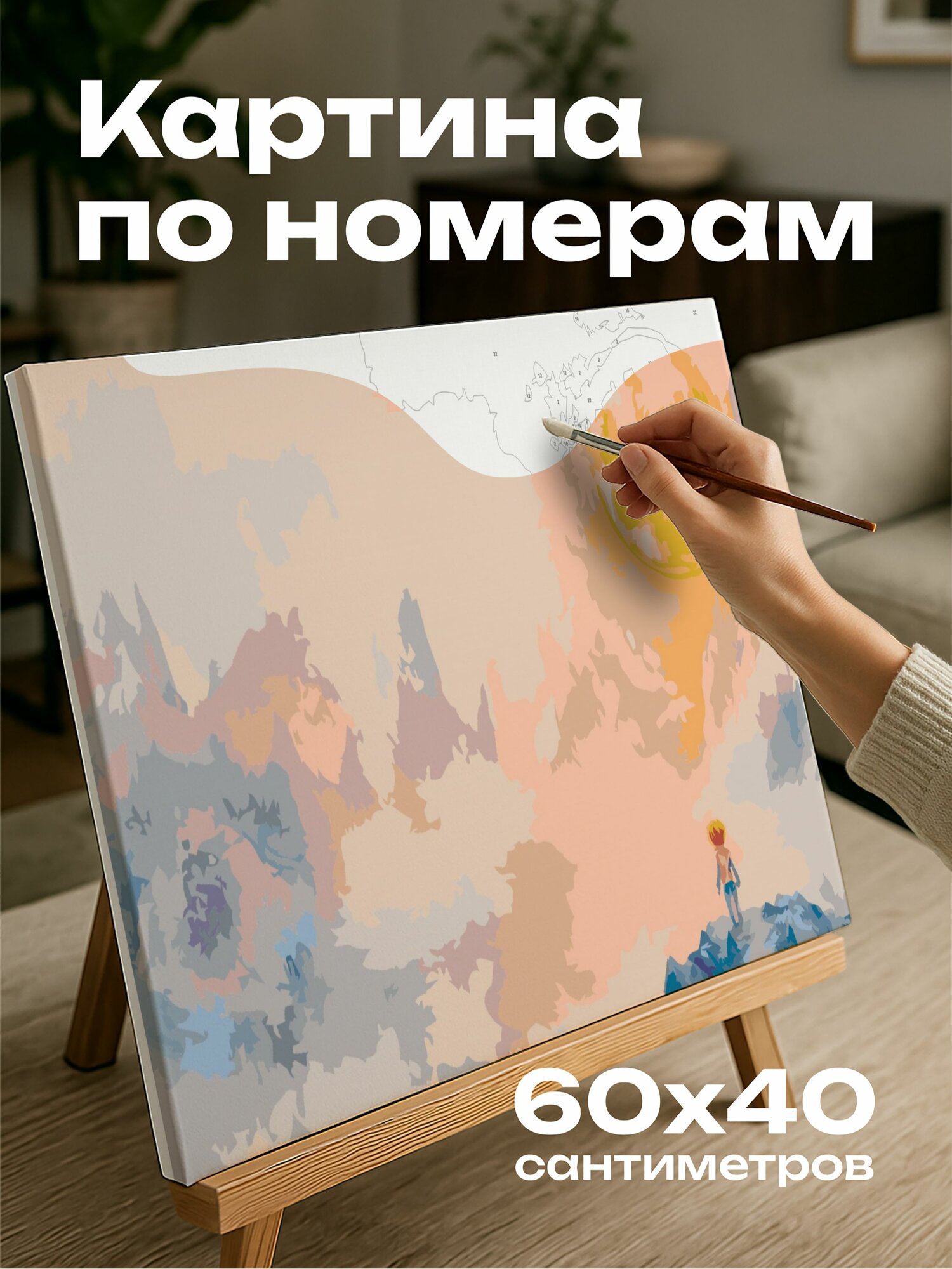 Картина по номерам 60x40 см, Пастель, рисунок, ребенок, Овен, любопытство, решимость, путешествие, открытия