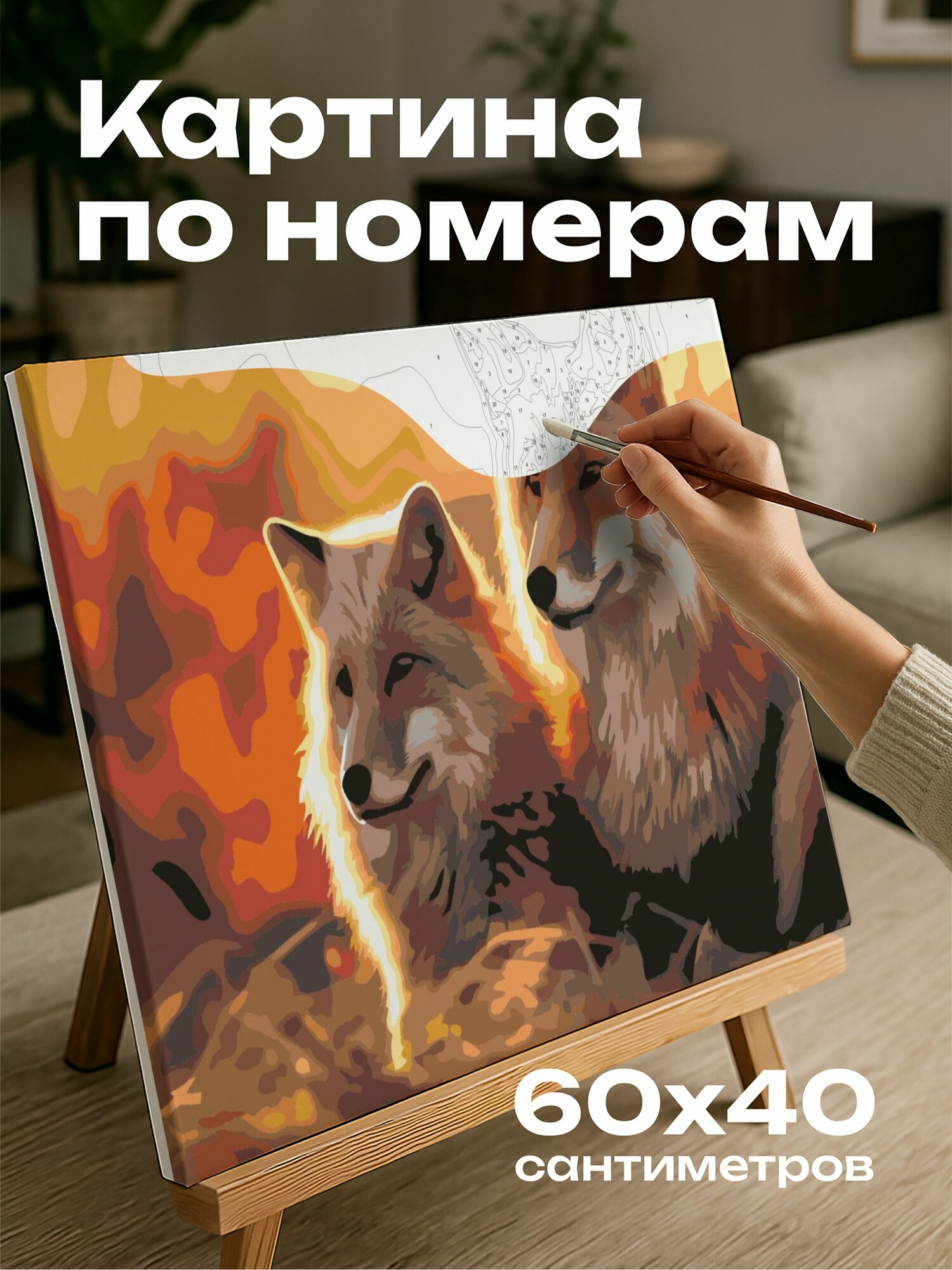 Картина по номерам 60x40 см, фотография, лиса, волк, естественная среда, золотой час, огненная шерсть, теплый свет