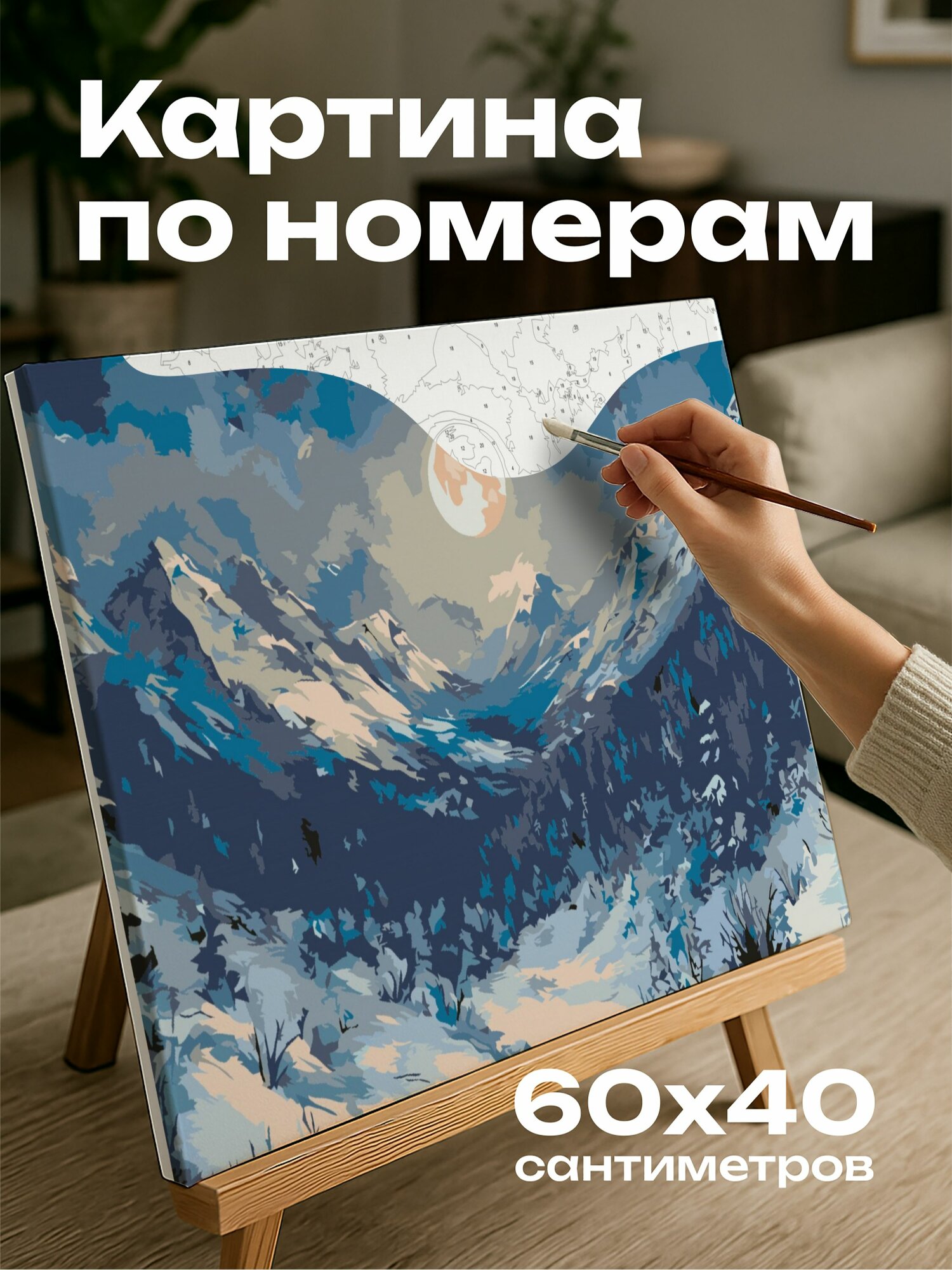 Картина по номерам 60x40 см, заснеженная долина, ночь, луна, звезды, акриловая картина, зимний пейзаж, сказочный