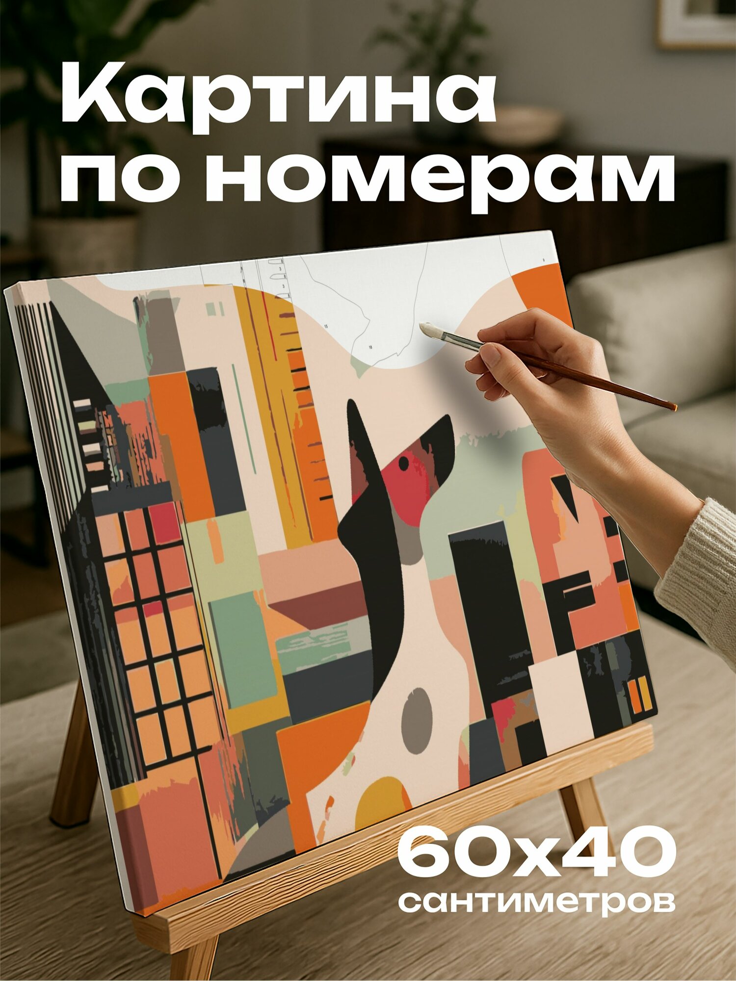 Картина по номерам 60x40 см, Такса, городской пейзаж, яркая архитектура, цифровая иллюстрация