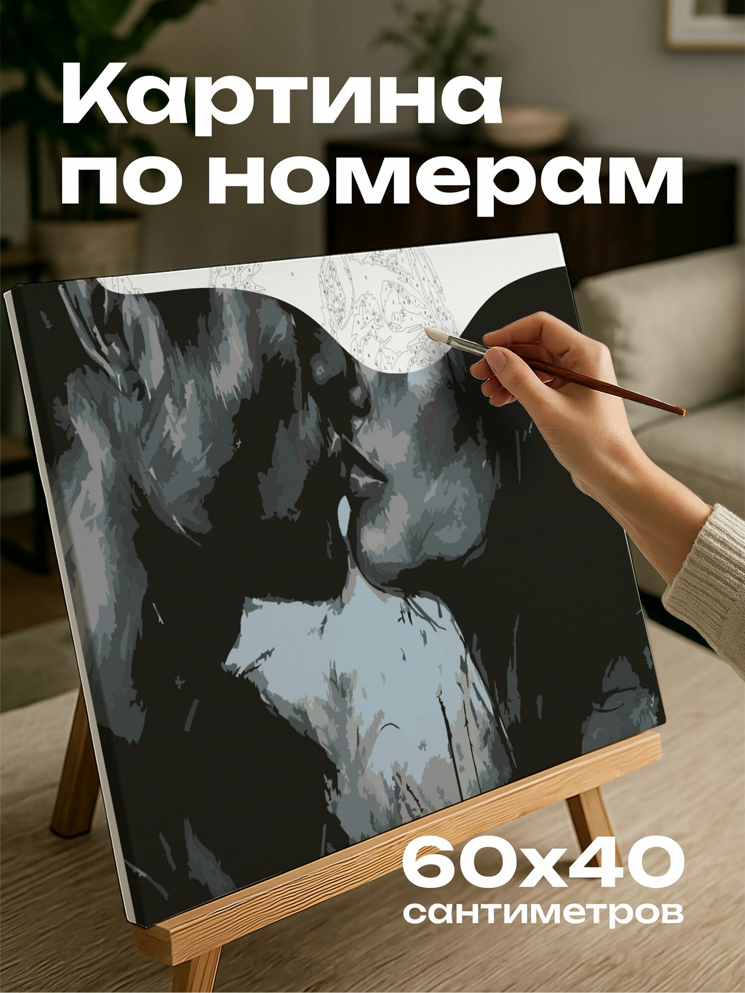 Картина по номерам 60x40 см, картина, романтический набросок, уголь, пара, поцелуй, эмоции, мазки, монохромная палитра