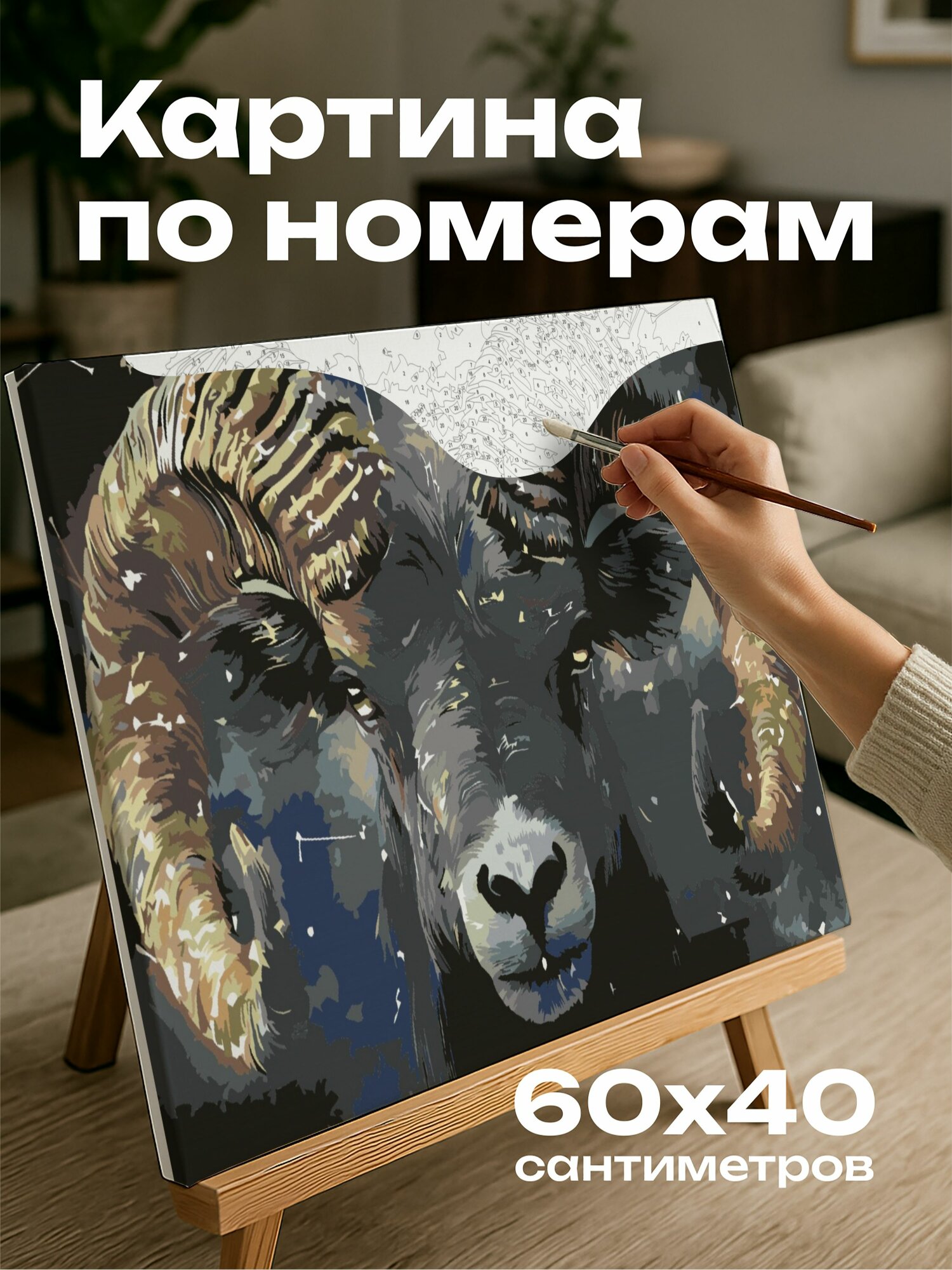 Картина по номерам 60x40 см, Картина, цифровое искусство, созвездие Овна, зодиак, мерцающие звезды