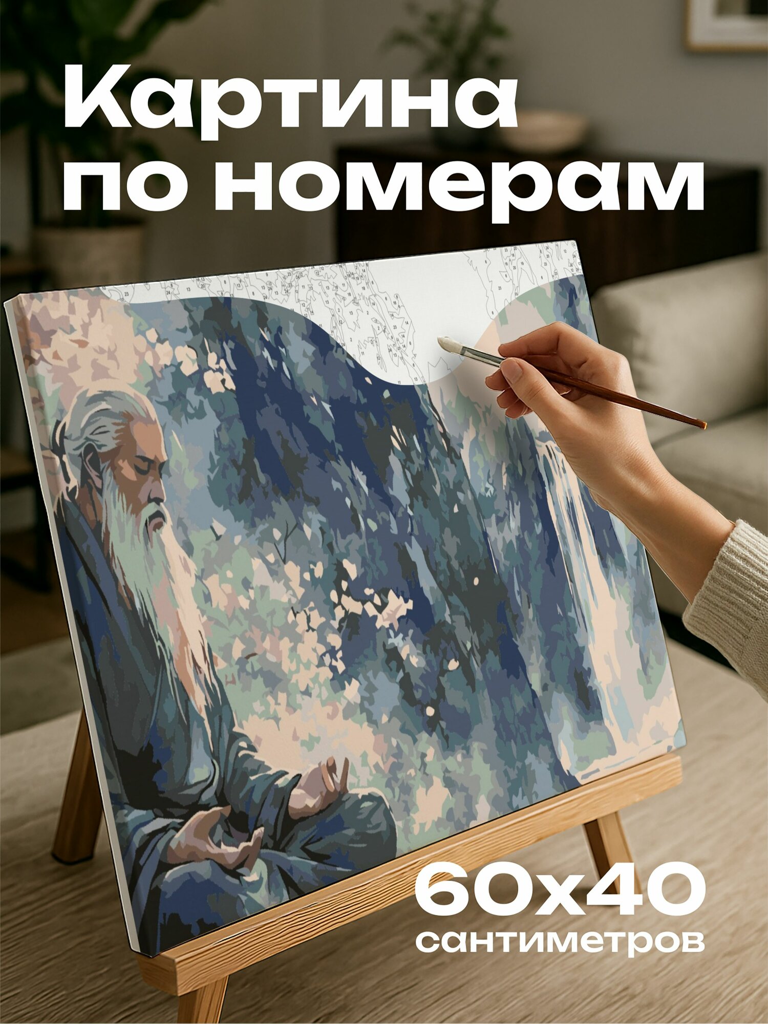 Картина по номерам 60x40 см, акварель, иллюстрация, мудрец, медитация, горы, водопады, сакура, умиротворение