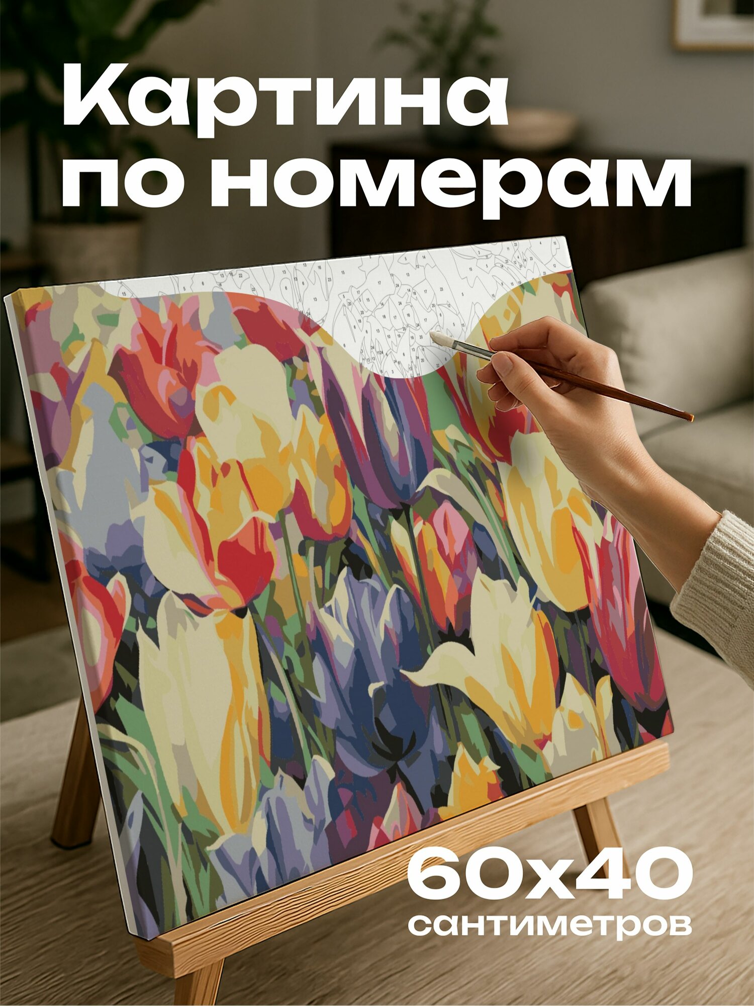 Картина по номерам 60x40 см, картина, тюльпаны, цвета, лепестки, радуга, мазки, энергия, движение, композиция