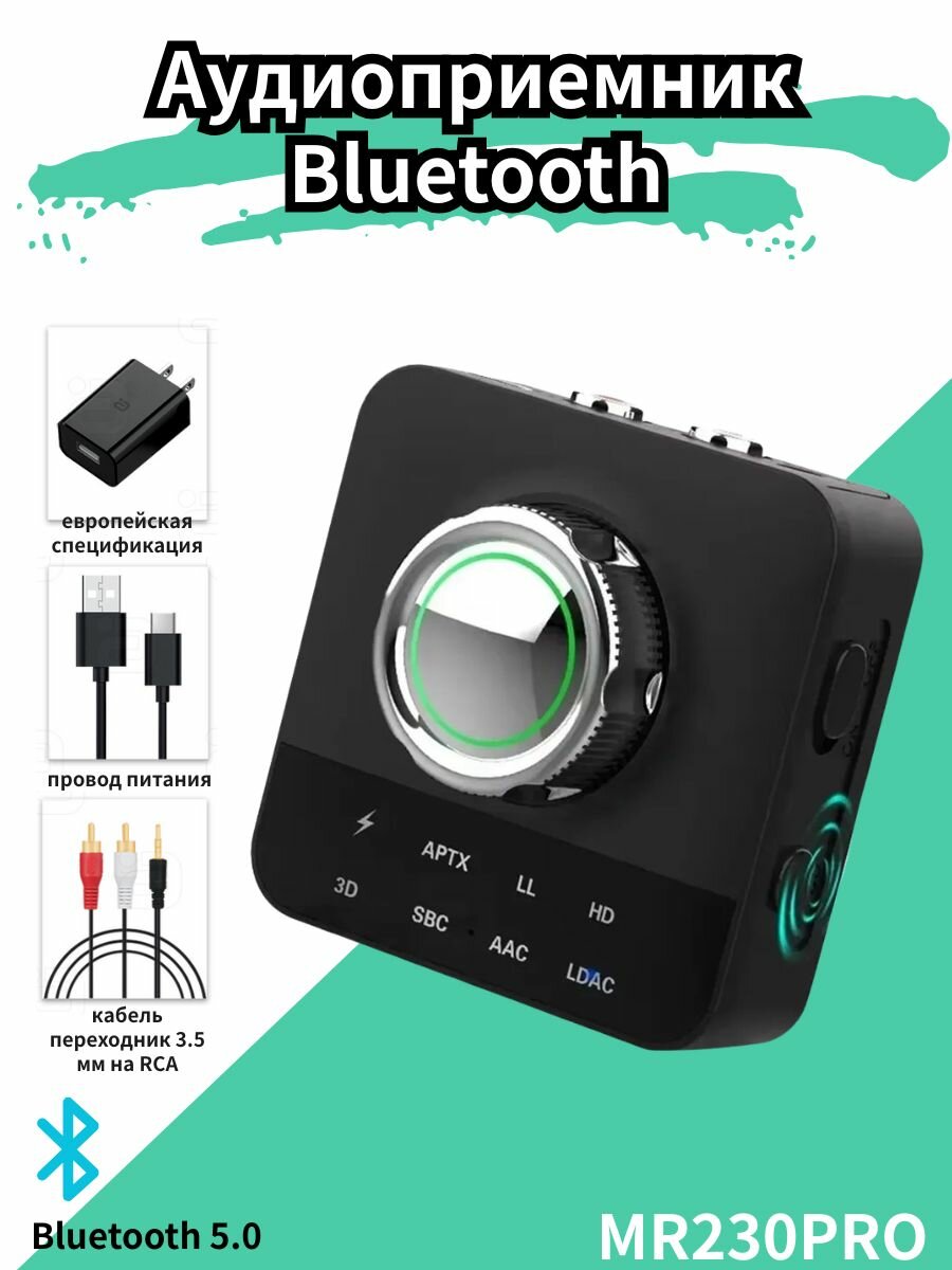 Беспроводной аудиоадаптер AYINO MR230 Pro LDAC Bluetooth Беспроводной RCA 3,5 м Джек 3D Стерео Музыка AptX HD для телевизора Автомобильная колонка