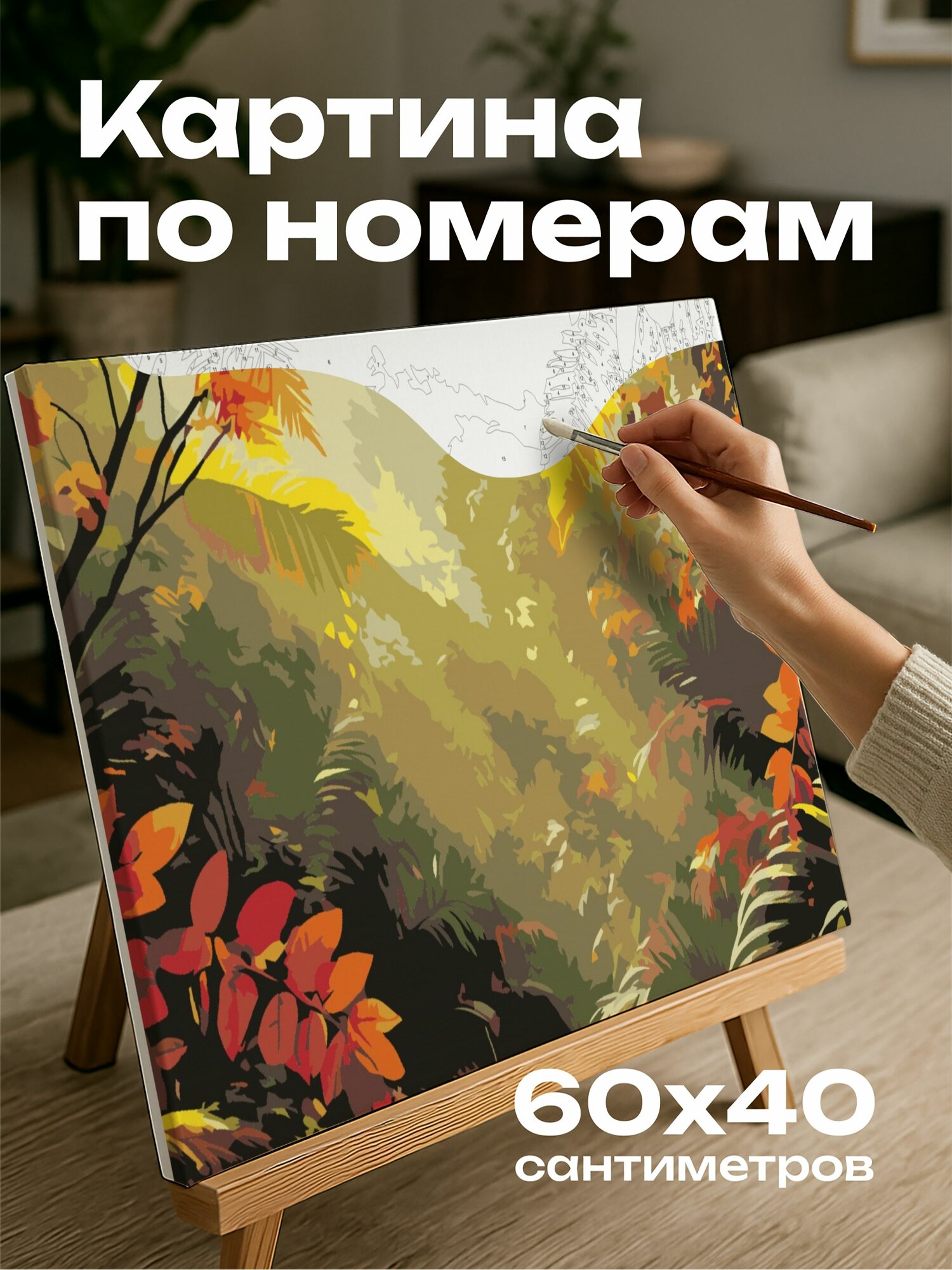 Картина по номерам 60x40 см, Цифровая картина, тропический лес, зеленая листва, красные листья, оранжевые листья