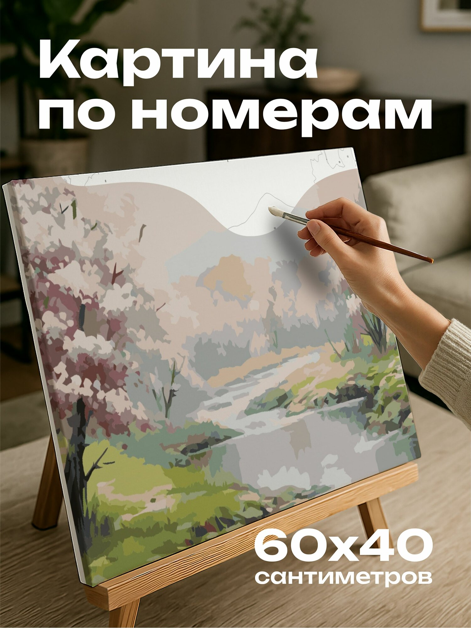 Картина по номерам 60x40 см, картина, импрессионизм, масло, весна, луг, мазки кисти, пастельная палитра, ручей