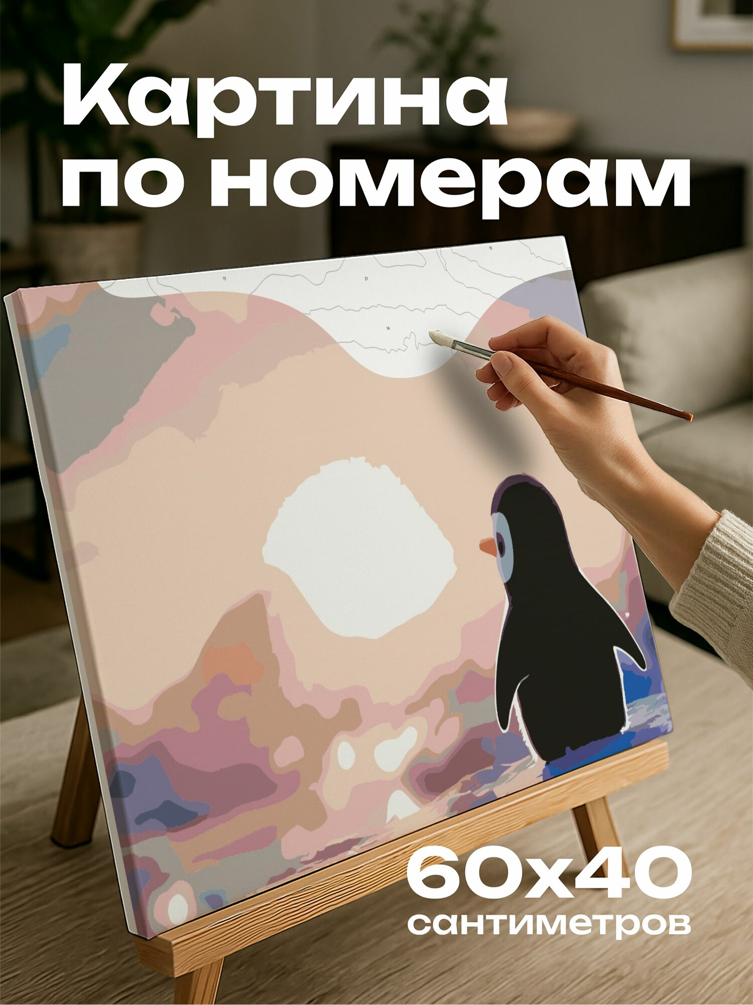 Картина по номерам 60x40 см, Пингвин, Disney-Pixar, трогательное приключение, ледяные пейзажи, Южный полюс, анимация