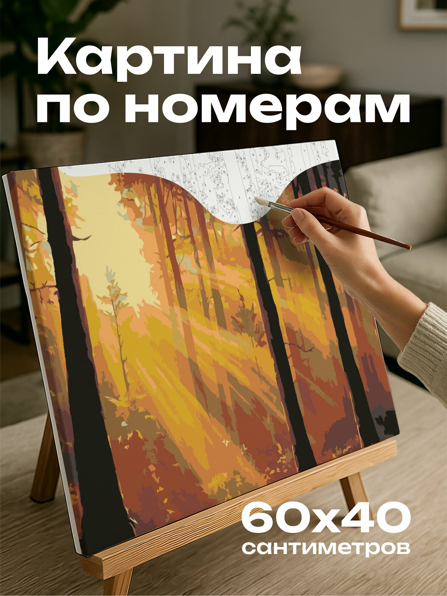 Картина по номерам 60x40 см, лесная поляна, рассвет, золотистые лучи солнца, густая листва, драматические тени, глубина