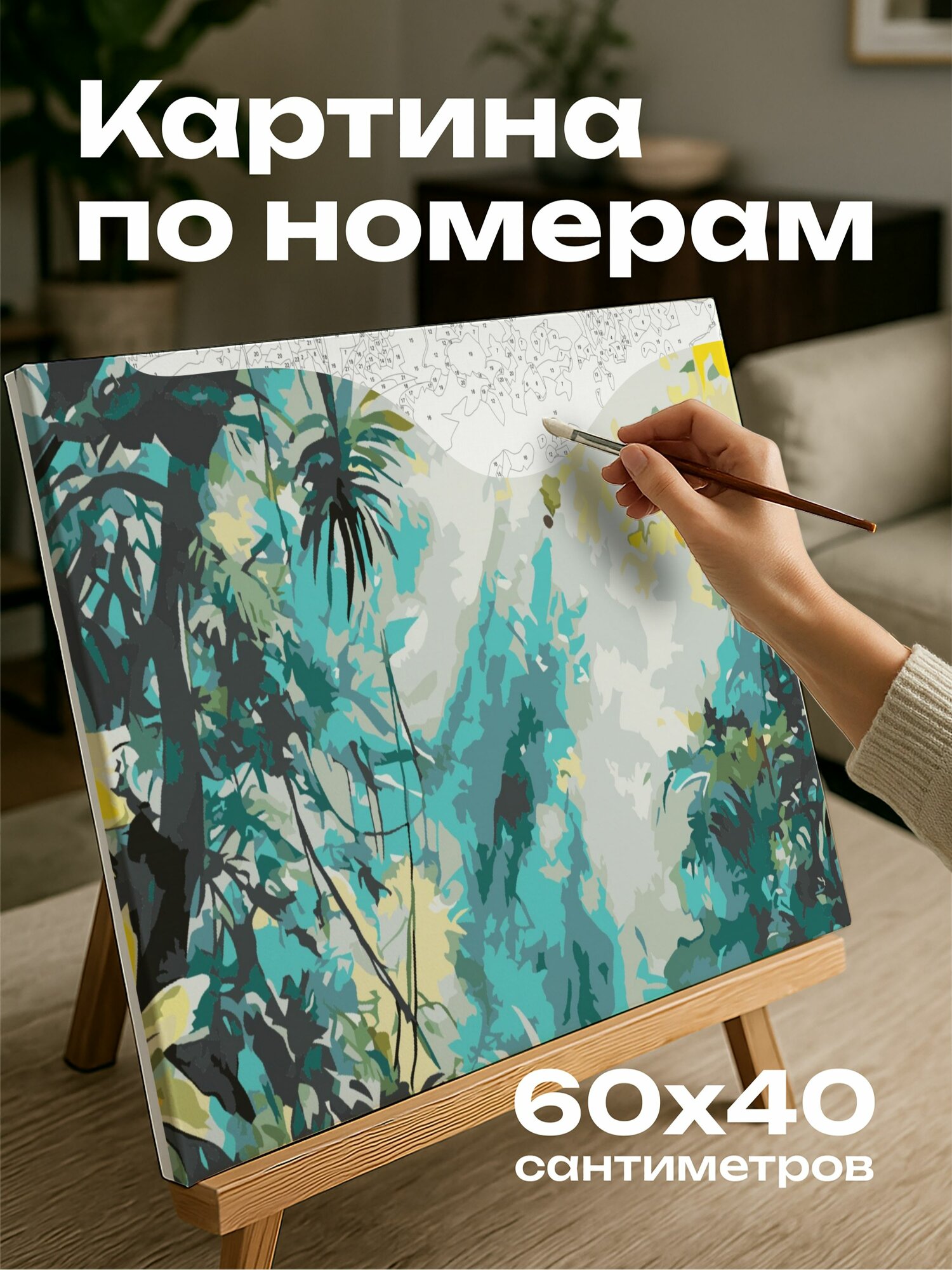 Картина по номерам 60x40 см, Тропический лес, флора, фауна, акварельная картина, фотореализм, солнечный свет, деревья
