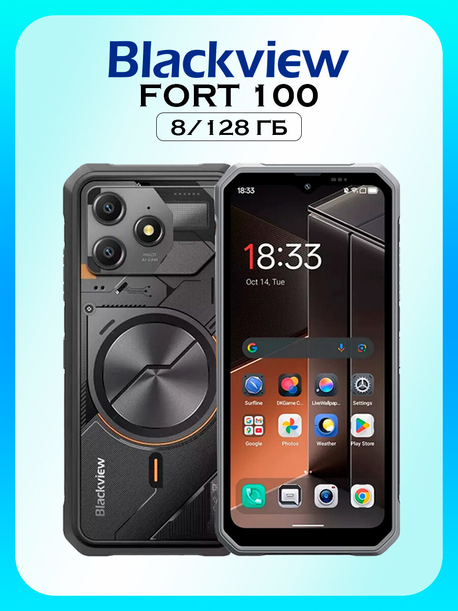 Смартфон Blackview FORT 100, 8/128 Гб, черный