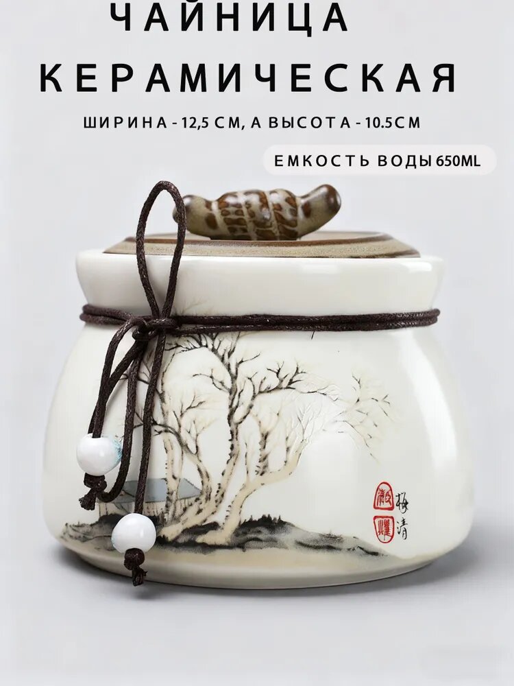 Чайница, 650 мл, 1 шт