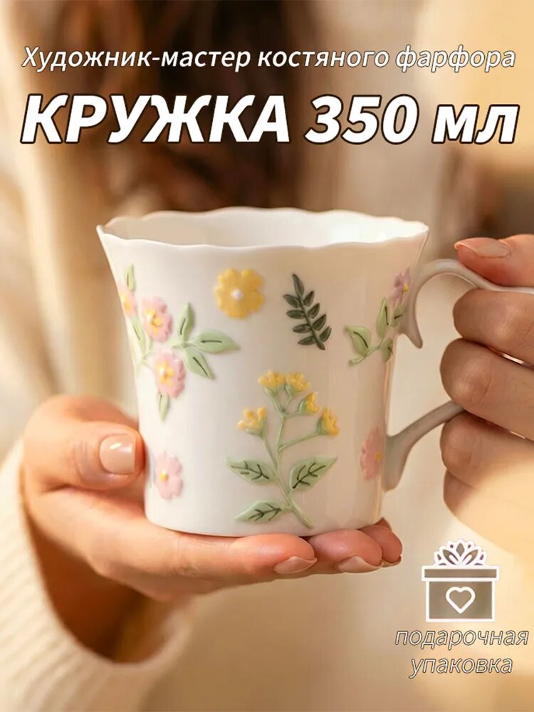 Кружка "Костяной фарфор", 300 мл, 1 шт