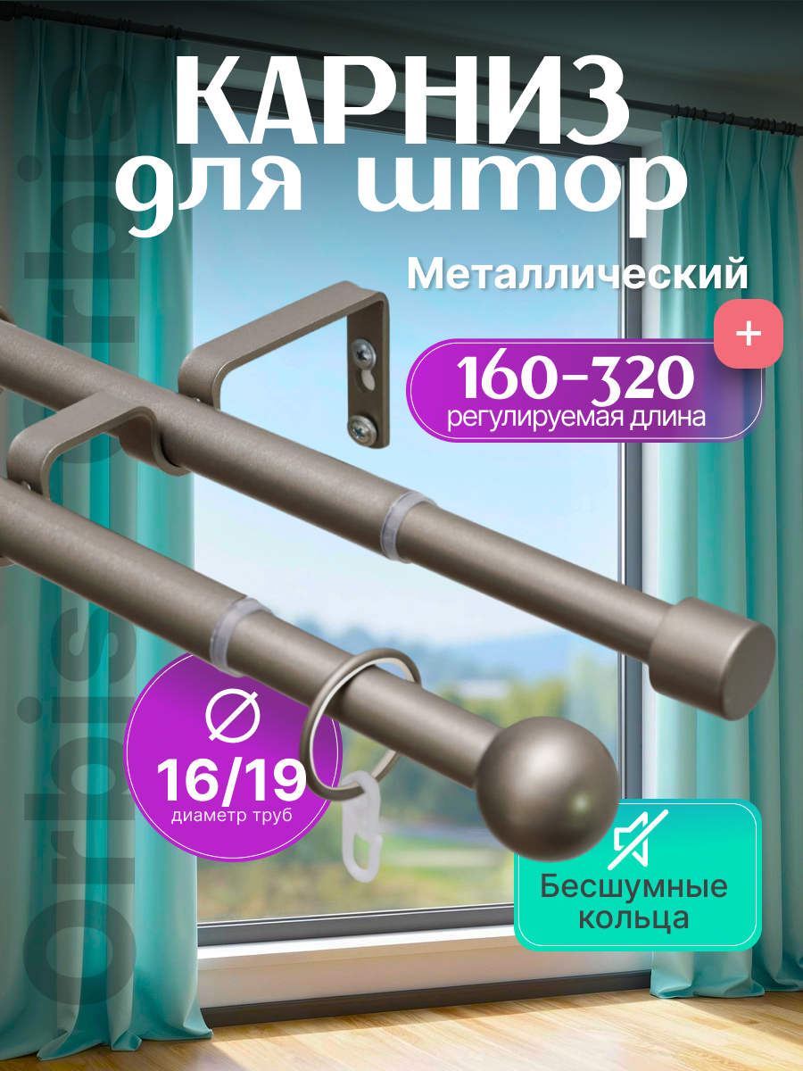 Карниз Трансформер 19/16 мм двухрядный шар 160/320см Графит Скин